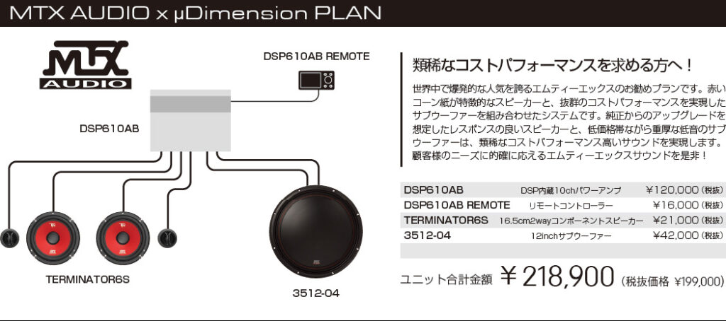 【2022年度版】DSP内蔵10chパワーアンプ「DSP610AB」のおすすめのプラン6選 | CAR AUDIO NET